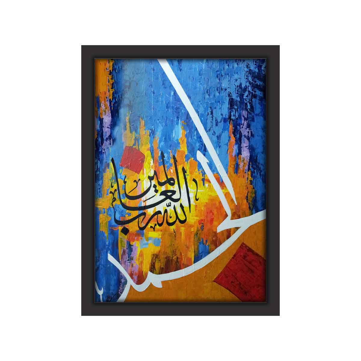 Alhamdulillah rabb al alamin 04 6-x-8-inches – Framer