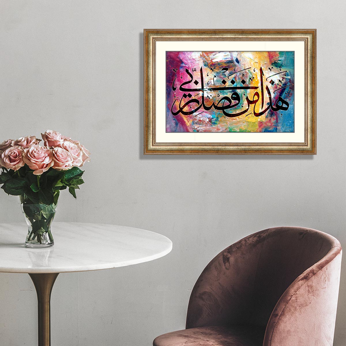 Haza Min Fazle Rabbi With Golden Frame – Framer