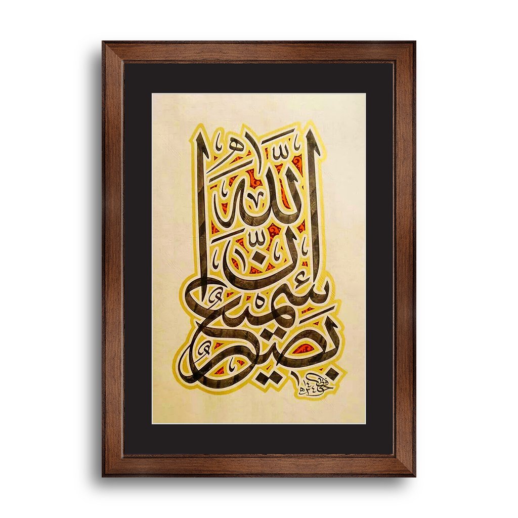 In Allah Sami Ul Baseer – Framer