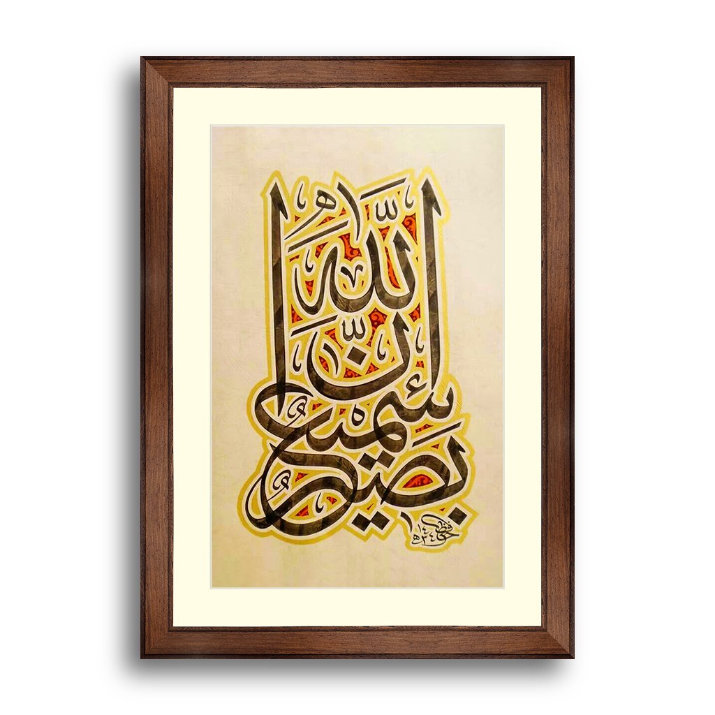 In Allah Sami Ul Baseer – Framer