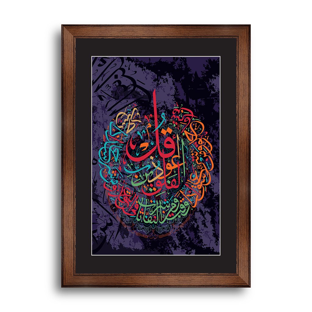 Islamic CALLIGRAPHY them the Quran Surah 113 al Falaq the Dawn ayah 1 ...
