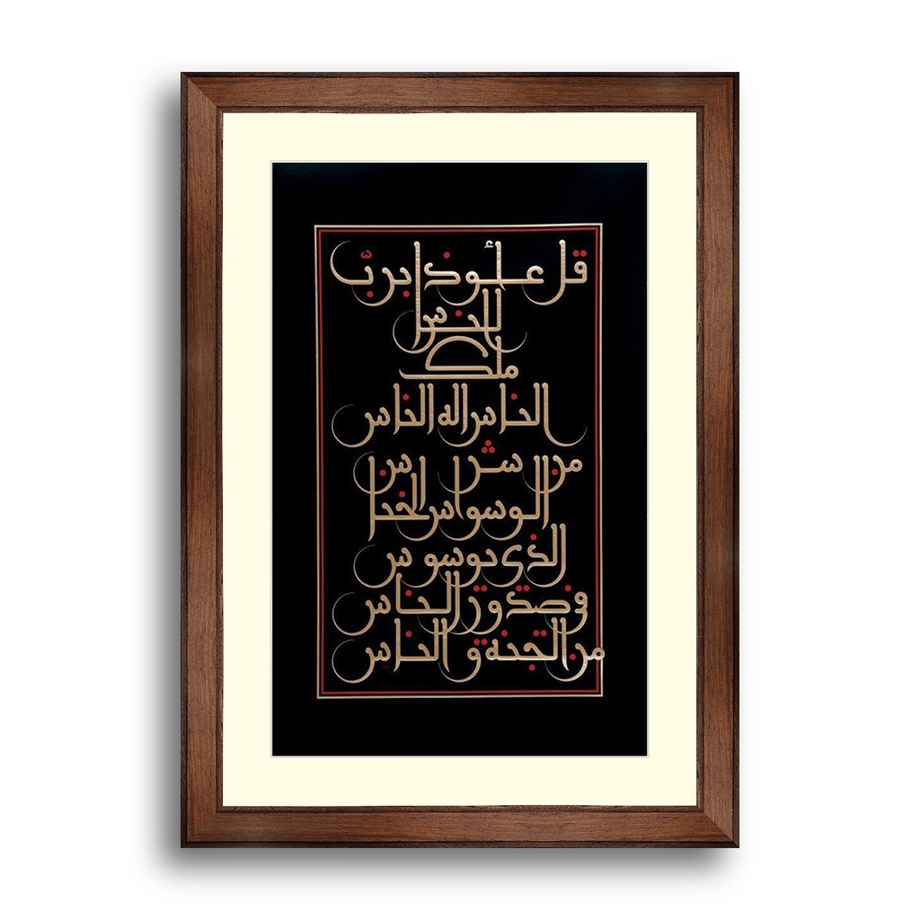 Surah An-Nas 01 – Framer