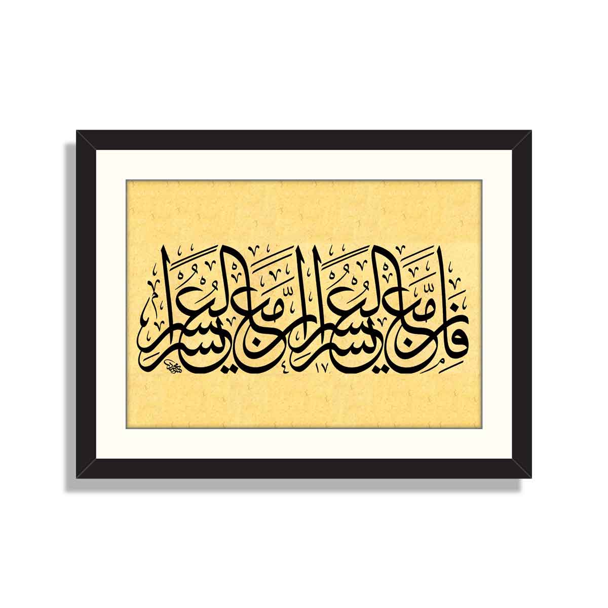 fa inna ma'al usri yusra – Framer