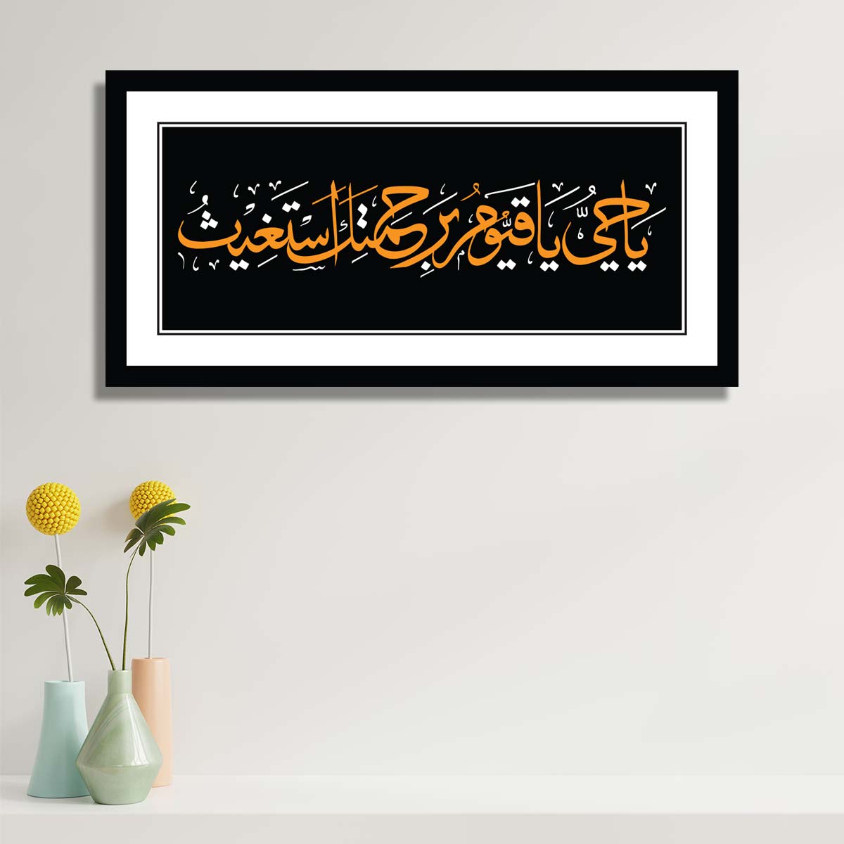 ya hayyu ya qayyum birahmatika astaghees – Framer
